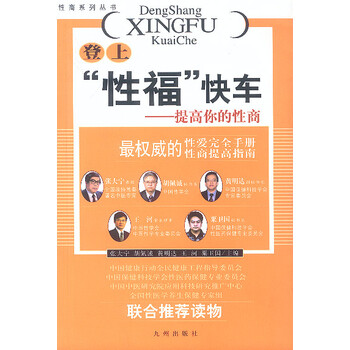 登上“性福”快车提高你的性商