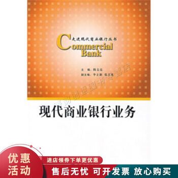 现代商业银行业务