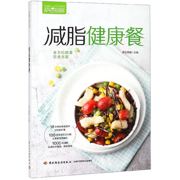 减脂健康餐(萨巴厨房)