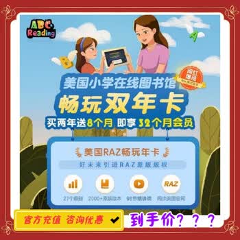 ABC Reading英语分级阅读ABCReading年卡 双年卡 一年带四个月 官方标配