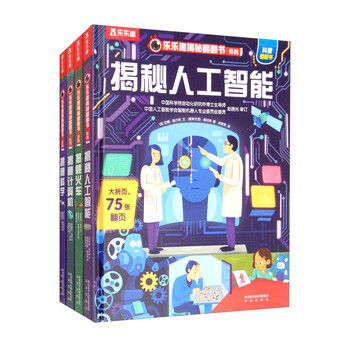 乐乐趣揭秘翻翻书系列第八辑（共4册）