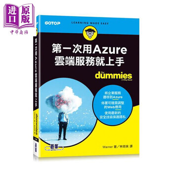 *一次用Azure云端服务就上手 港台原版 Timothy L. Warner 碁峰