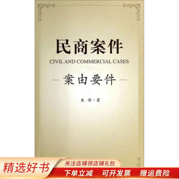 民商案件：案由要件