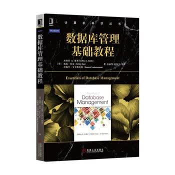 [正版特价]数据库管理基础教程 ［美］杰弗里A.霍弗(Jef228402
