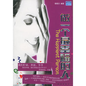 正版书籍 做一个~幸福的人9787502823849