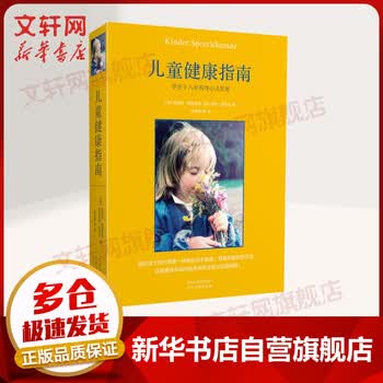 儿童健康指南