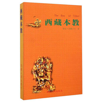 西藏本教 察仓·尕藏才旦