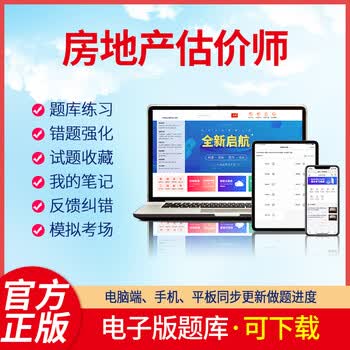 2022房地产估价师房地产制度法规政策 房地产估价原理与方法 房地产估价基础与实务羿文教育电子版题库 房地产估价师(全套4科) 在线版+下载版
