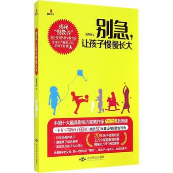 别急,让孩子慢慢长大