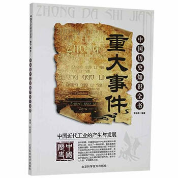 中国近代工业的产生与发展 