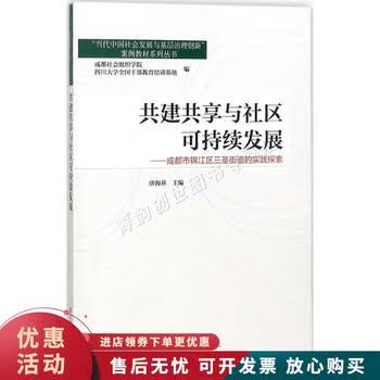 共建共享与社区可持续发展