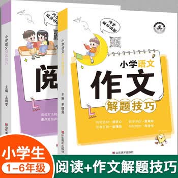 小学语文阅读解题技巧小学生三四五六年级阅读理解强化训练人教版语文基础知识大全辅导书籍阅读理解作文专项训练 小升初语文阅读作文训练 语文阅读+作文