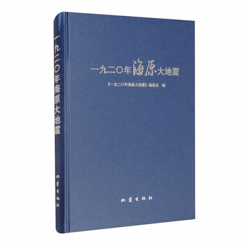 一九二0年海原大地震