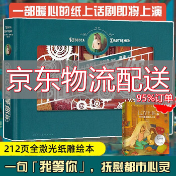 【新套装定价546含浪漫绘本】我等你纸雕书 纸雕绘本海贝卡 后浪 新书