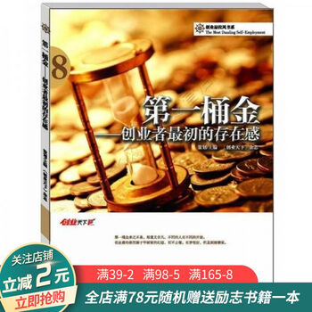 第一桶金创业者最初的存在感