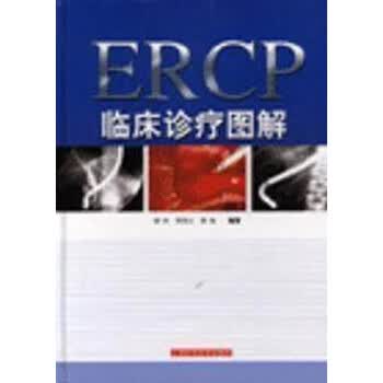 ERCP临床诊疗图解 胡冰 上海科学技术出版社