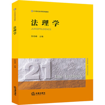 法理学 图书