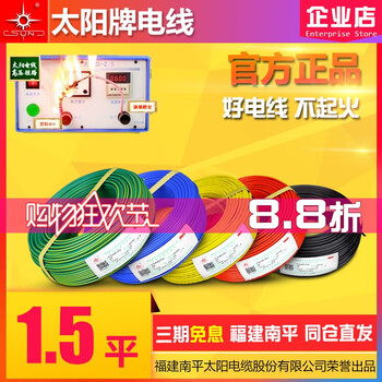 太阳牌电线1.5平方BV 阻燃ZCBV 环保防火线南平直发100米 环保防火绿色【图片 价格 品牌 报价】-京东