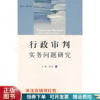 行政审判实务问题研究