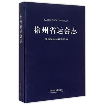 徐州省运会志
