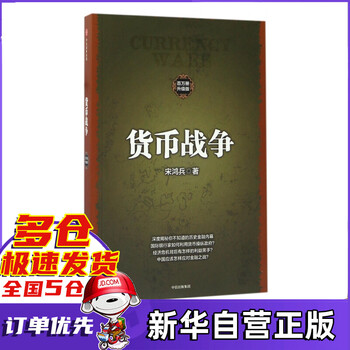 货币战争(百万册升级版)