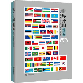 世界分国地图集 刘毅　编著【正版书】
