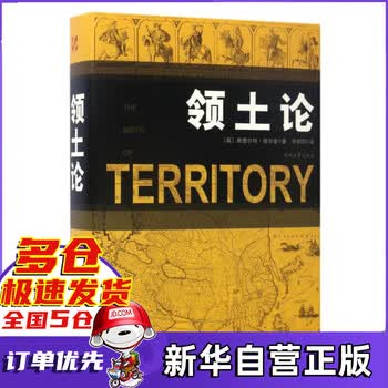 领土论(精)