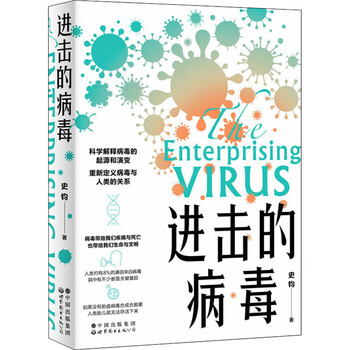 进击的病毒 图书