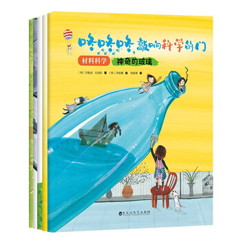 咚咚咚，敲响科学的门 材料科学