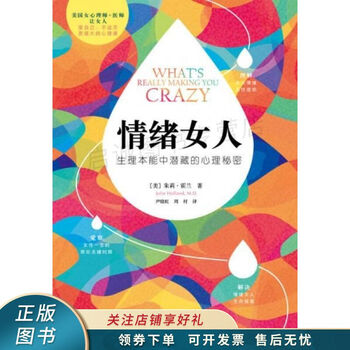 情绪女人：生理本能中潜藏的心理秘密