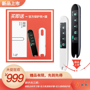 碳氧全科学习笔 词典笔翻译笔英语点读笔 学习笔电子词典作业神器 黑色小屏版 4G