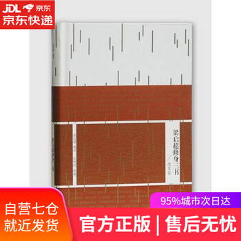 【正版图书】梁启超修身三书：德育鉴