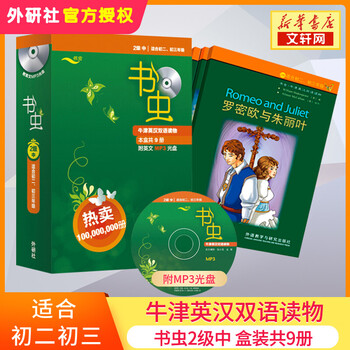 书虫系列 2级二级中 牛津英汉双语读物 全套9册 附光盘 适合初二初三