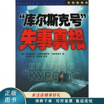 “库尔斯克号”失事真相