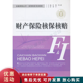 财产保险核保核赔