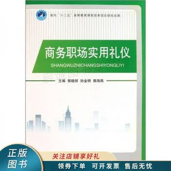 商务职场实用礼仪