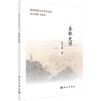 春秋史谭【正版图书，放心下单】