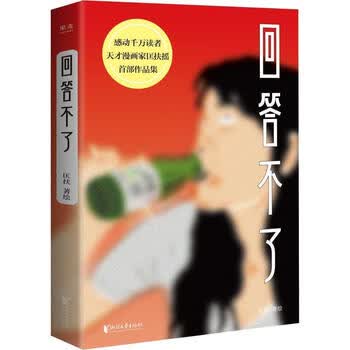 回答不了 匡扶摇,果麦文化出品【正版书】