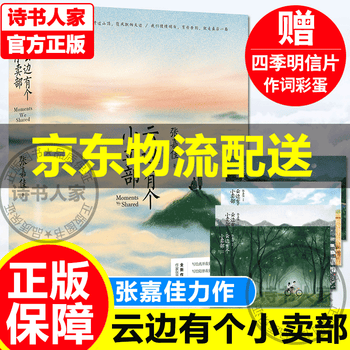 【旗舰店正版】张嘉佳作品集4册 天堂旅行团+云边有个小卖部+从你的全世界路过+让我留在你身边 张嘉佳新书 都市青春文学小说书籍 正版 云边有个小卖部