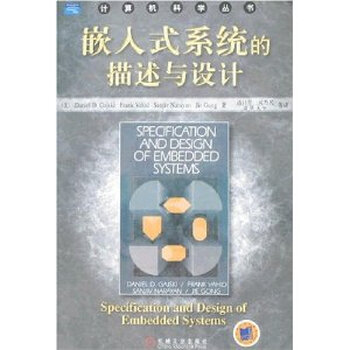 嵌入式系统的描述与设计 (美)盖斯基,边计年 机械工业出版社