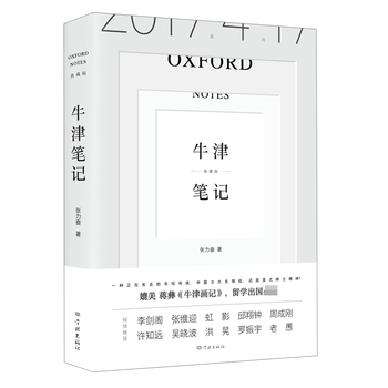 牛津笔记(典藏版)(精)
