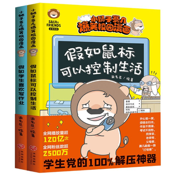 小狮子赛几爆笑校园漫画（全2册）