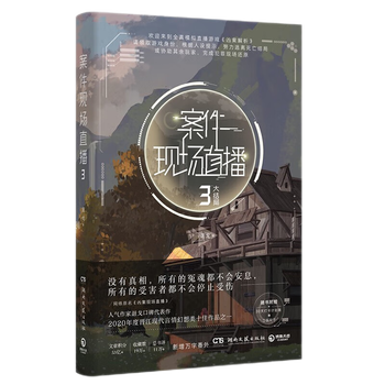 案件现场直播3人气作家退戈