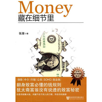 money藏在细节里【正版图书，放心下单】