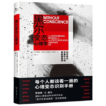 黑尔心理学 9787568915687