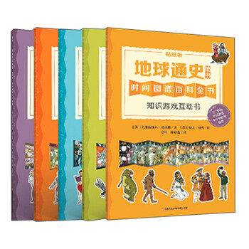 知识游戏互动大百科（低幼版 套装5册装 墙书）