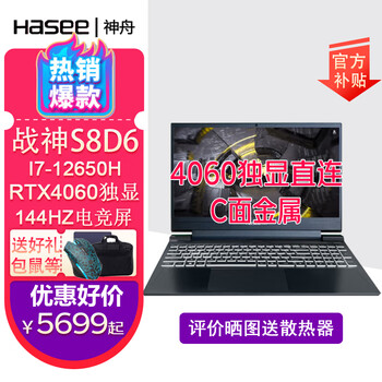 神舟（HASEE）战神Z7/Z8D6/S8G8/TX8/S8D6/40系RTX4060独显直连酷睿i5i7电竞笔记本 S8D6:i7/4060 8G/144HZ 16G内存+512G固态【图片 ...