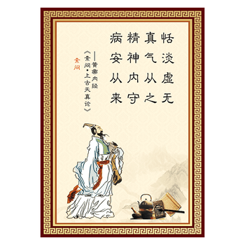 医院中医文化科室挂图海报黄帝内经素问十八反十九畏宣传画展板墙贴画WSH46 WSH46-02 黄帝内经 70*50厘米 覆膜防水PP贴纸