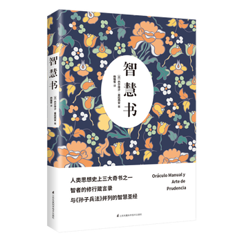 智慧书