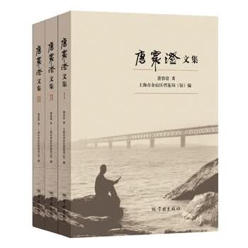 唐寰澄文集